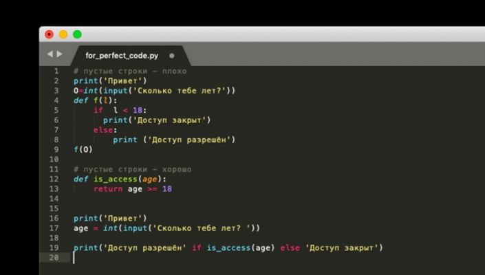 Идеальный код на Python